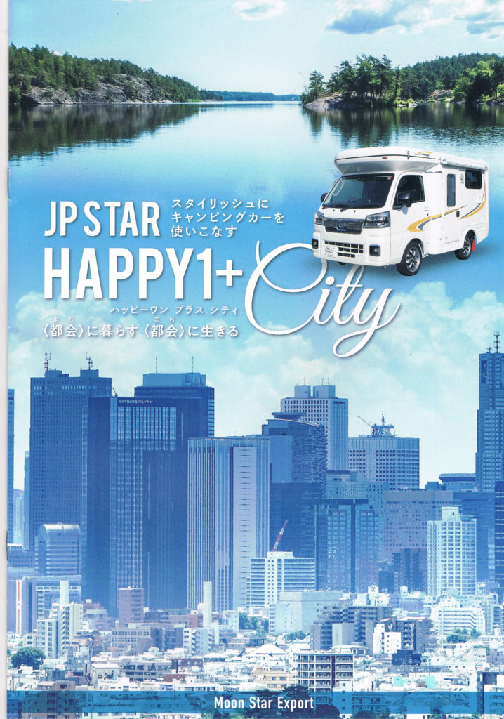 Happy1+City に 出会う | まわれ右、マエへすすめ